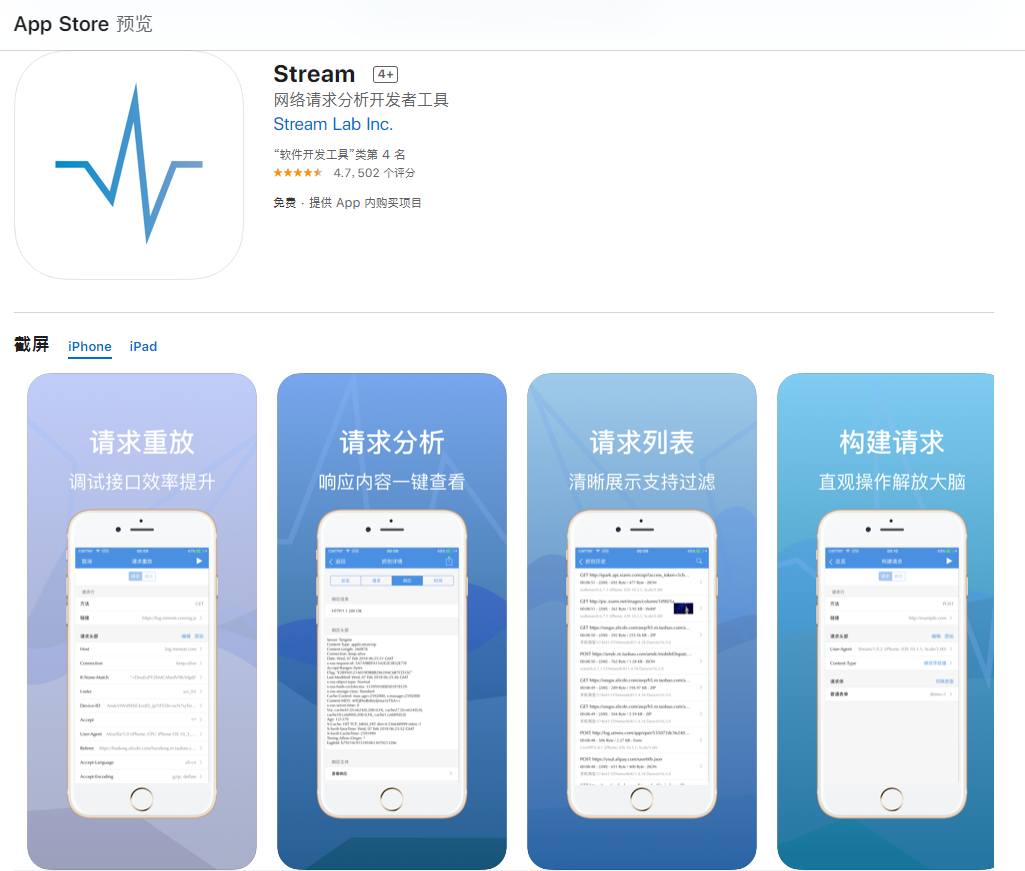 iOS抓包工具—Stream | Sutune